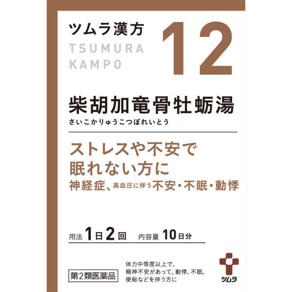 特徴ツムラの漢方製剤「柴胡加竜骨牡蛎湯」は、漢方の原典である『傷寒論』に記載されている漢方薬で、精神的に不安定で、動悸や不眠等を伴う「高血圧の随伴症状（動悸、不安、不眠）」、「神経症」等に用いられています。『ツムラ漢方柴胡加竜骨牡蛎湯エキス...