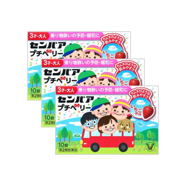 ◆センパア プチベリーは、乗り物酔いによるめまい・吐き気・頭痛の症状を予防・緩和します。旅行や遠出を楽しみたい方や、遠足を楽しみたいお子様にもおすすめです。◆3才以上のお子様から大人の方まで服用いただけます。お子様の好きないちご風味の小さな...