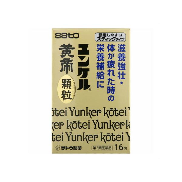【第3類医薬品】【定形外郵便発送】ユンケル黄帝顆粒 16包(4987316029931)