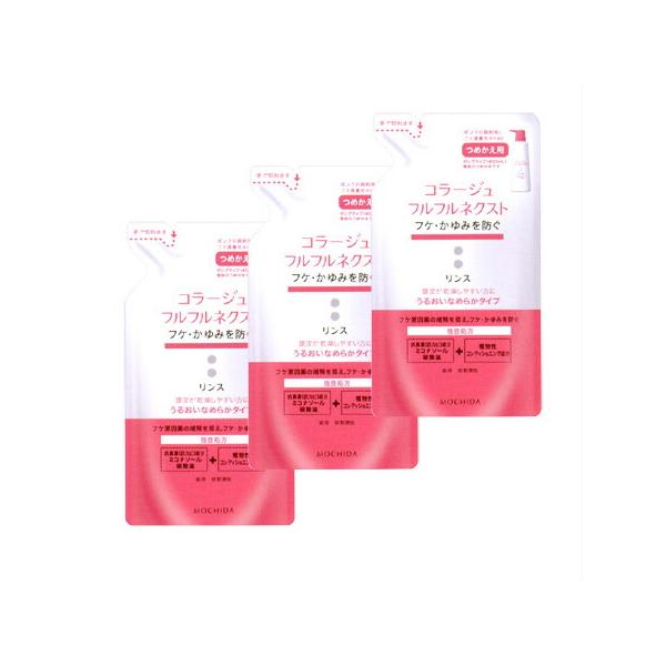 持田ヘルスケア 【医薬部外品】 コラージュフルフル ネクストリンス うるおいなめらかタイプ (つめかえ用) 280ml 【3個セット】(4987767624334-3)