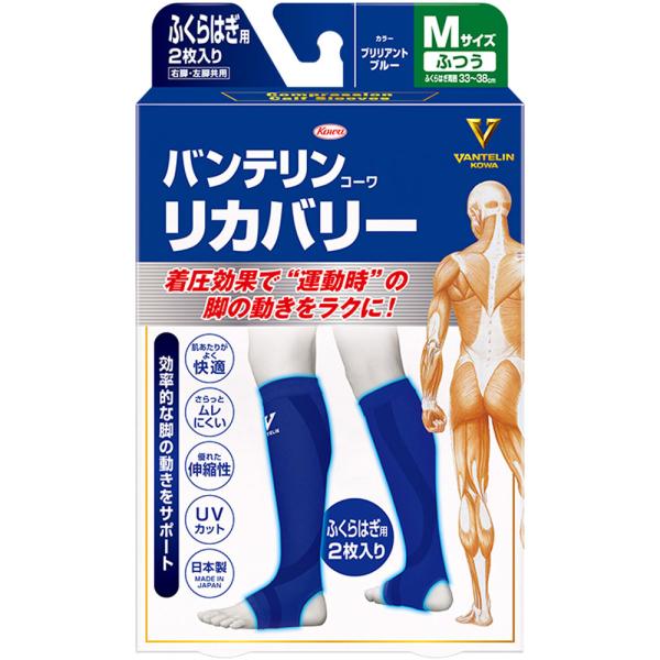 バンテリンコーワリカバリー ふくらはぎ用 ふつうサイズ ブリリアントブルー 2枚入り(4987973222270)【メール便発送】