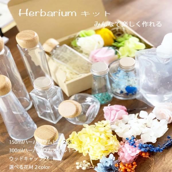 花屋心一つ　ハーバリウム花材キット商品です。「内容」　　プリザーブドフラワー選べる花材２color・150mlビン２本・300mlハーバリウムオイル１つ・ウッドキャップ２つ「使用花材」　カスミソウ・バラ・ペッパーベリーetc・・・入荷状況に...