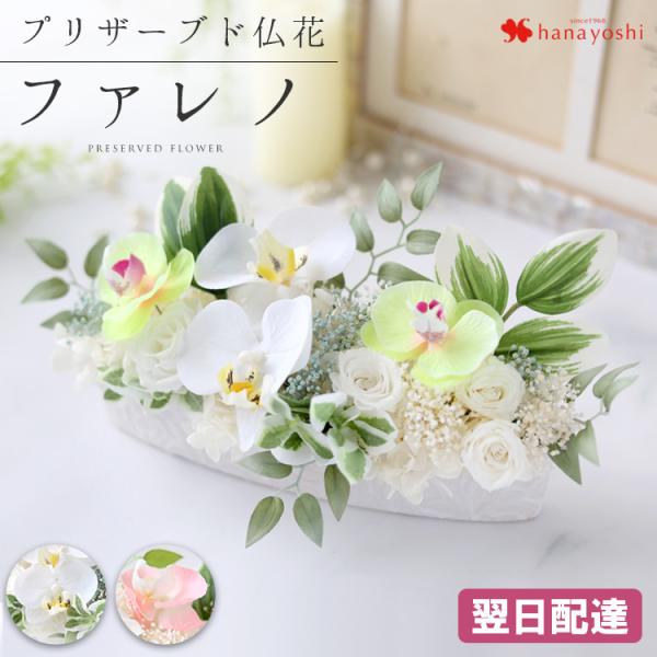 【内容】プリザーブドフラワー/アーティフィシャルフラワー/陶器の器/クリアケース/リボン/ご希望の方にはメッセージカード/手提げ袋(お客様がご記入できる欄にお書き添えくださいませ)※ご覧いただいているデバイスの画面によって、 実際の商品と色...