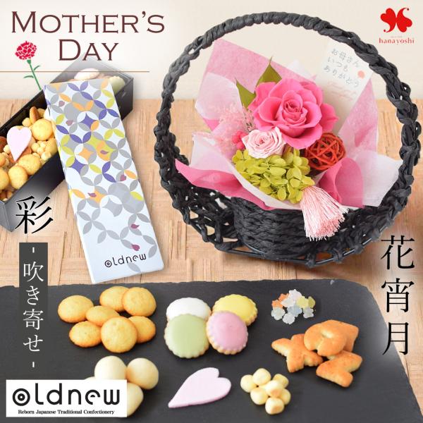 【内容】●【プリザーブドフラワー】 和風　花宵月 母の日verプリザーブドローズ/プリザーブドアジサイ/その他プリザーブドフラワー/ドライフラワー/ラタンボールピック/タッセル/リボン/母の日ピック/かご＊ 入荷状況により、花材・花色・品種...