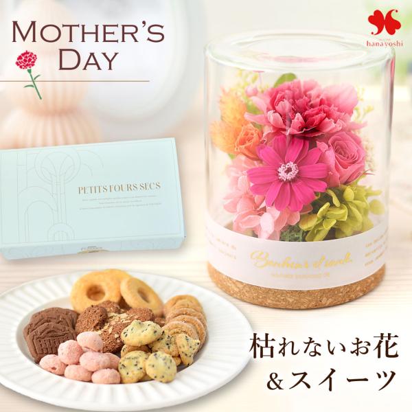 【内容】●プリザーブドフラワー「ルヴェール」母の日ver花材：プリザーブドカーネーション/プリザーブドローズ/プリザーブドアジサイ/その他プリザーブド小花/プリザーブドグリーン/フラワーベース/タグ/など●プチフール・セック 6種セット内容...