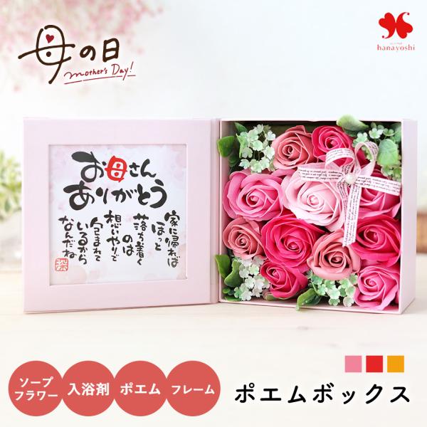 【内容】バスフレグランスソープフラワー(がく・茎などは除く)/アートグリーン（造花）※ハンドメイド品のため、色むらがある場合があります。※花材・資材の一部が変更になる場合が ございます。ポエムカード/クリアケース当店オリジナル母の日カード/...