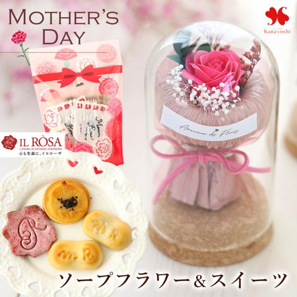 【内容】●ソープフラワー プチ・フルールドームソープフラワー/その他小花/ドーム/ラッピング/リボン/など箱に入れてお届け（デザインは当店におまかせください）◆焼き菓子詰め合わせ●専用の袋に入れてお届け致します。内容量：マンマローザ・ミルク...