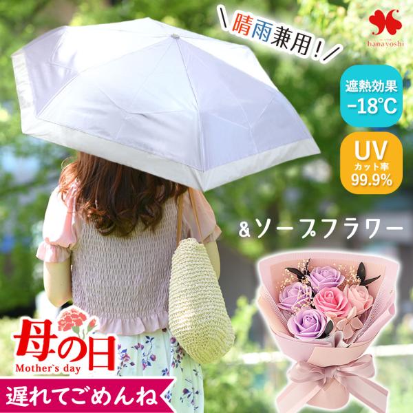 【内容】●ソープフラワー サンクス・フルールソープローズ/プリザーブドフラワー/プリザーブドグリーン/ラッピング/リボン/専用ギフトBOX/◆晴雨兼用折りたたみ傘製品名称：FEMININ PLUS パールパープル製造国：中国サイズ：(約)5...