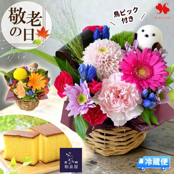 縁起物のふくろうのピック付き生花アレンジ地元長崎で愛され続ける伝統の味「長崎カステラ」を一緒にお届け【シマエナガ】ピンポンマム/ガーベラ/カーネーション/スプレーカーネーション/スプレーマム/りんどう/季節のグリーン【フクロウ】ピンポンマム...