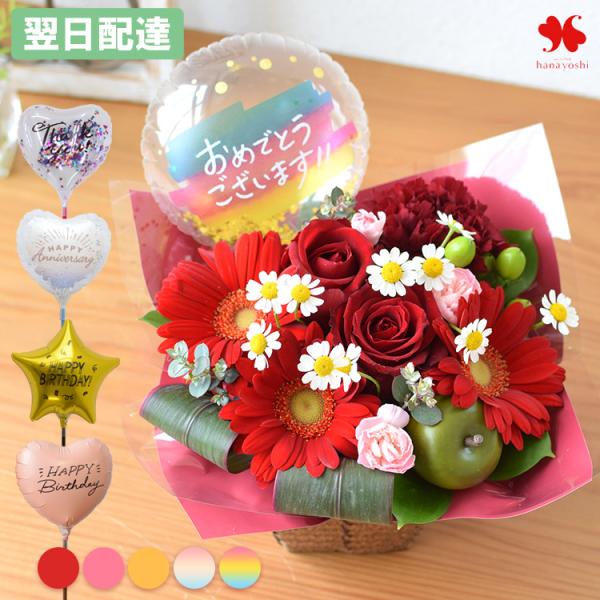 【内容】季節の花各種、グリーン/バスケット（デザインおまかせ）/バルーン/ラッピング/お取扱い説明書/品質保証付きリーフレット/●ご希望のお客様にはメッセージカード/手提げバッグ 【サイズ】（約）直径20 × 高さ24 cm＊植物につき目安...