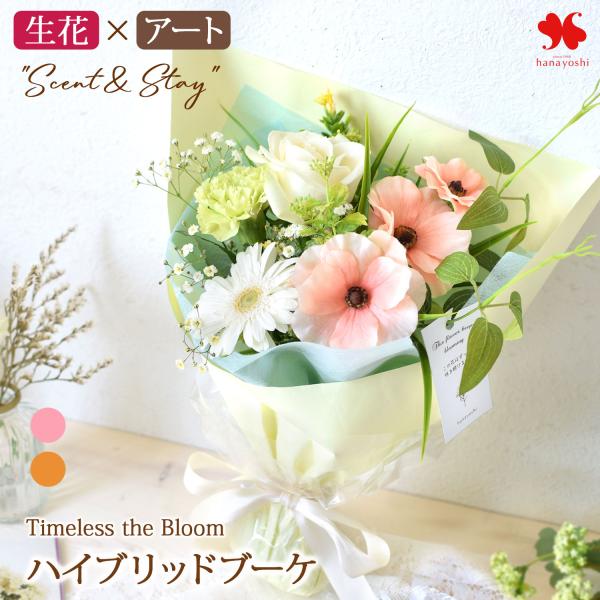 【内容】カーネーション/ガーベラ/かすみ草/バラ/アーティフィシャルフラワー（造花）/※植物に付き開花状況・色味・花つき・枝ぶりなど個体差がございます。ラッピング（デザインおまかせ）/リボン/切り花活力剤/お取扱い説明書/品質保証付きリーフ...