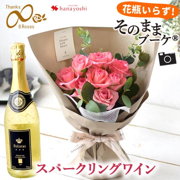 【内容】バラ８輪/季節のグリーン/ラッピング（デザインおまかせ）/リボン/エコゼリー/お取扱い説明書/品質保証付きショップカード/●ご希望のお客様にはメッセージカード/手提げバッグ ＊入荷状況により品種や花色はおまかせとなります。植物につき...