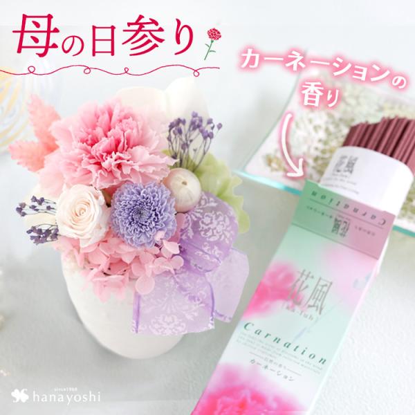 【内容】●お供え用プリザーブドフラワー「風香」プリザーブドカーネーション/プリザーブドローズ/プリザーブドアジサイ/プリザーブドミニダリア/プリザーブド小花/プリザーブドグリーン/ドライフラワー/陶器/クリアケース◆線香（日本香堂：花風-カ...