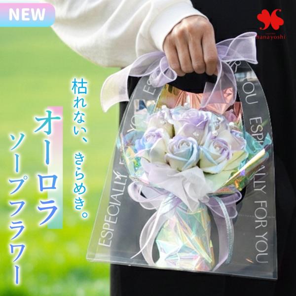 【内容】オーロラソープフラワー/パールピック/ラインストーンピック/リボン/専用クリアバッグ/ご希望の方にメッセージカード/お取扱説明書/◆ご使用上の注意◆・香りはすべて同じではありません。強いものやかなり弱いものがあり、ご購入ごとに変わる...