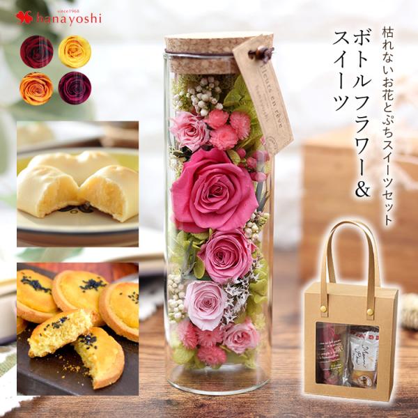 【内容】プリザーブドフラワーローズ/プリザーブドアジサイ/プリザーブドグリーン/その他飾り/ガラスボトルクッションシール付き（別添え）/ラッピング材/リボン/ご希望の方にはメッセージカード・手提げ袋/取扱説明書/品質保証付ショップカード■マ...