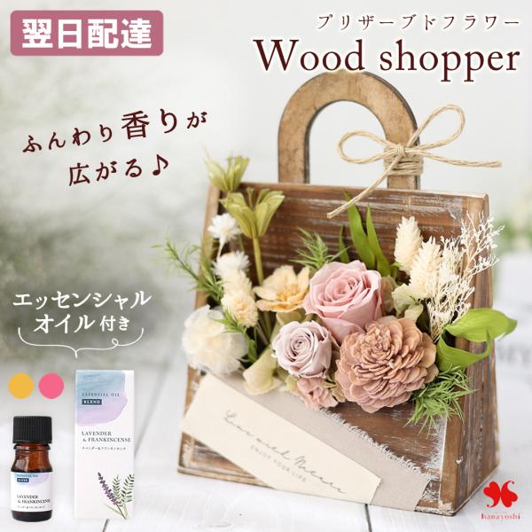 【内容】プリザーブドローズ/プリザーブドアジサイなど/持ち手つきフラワーベース/リボン/お取扱説明書/ご希望の方にメッセージカード/手提げ袋専用箱に入れてお届け/ラッピングシール/緩衝材◎ブレンドエッセンシャルオイル 5ml●原材料〈ローズ...