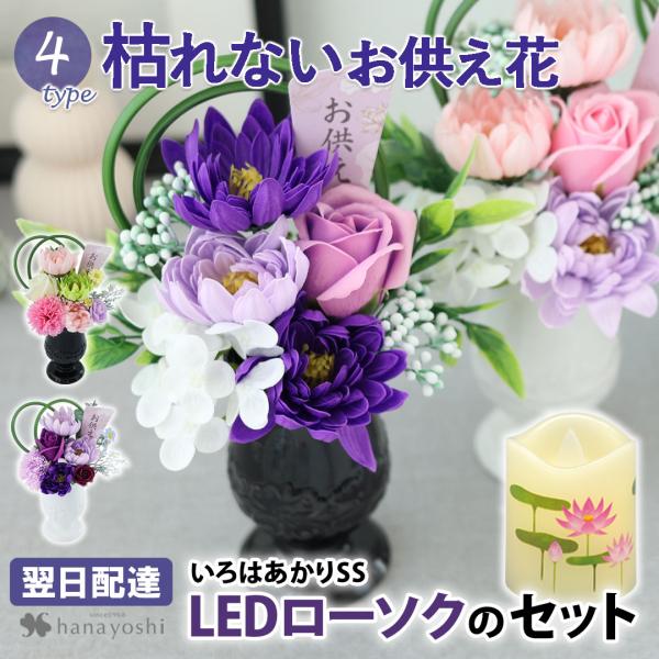 優しい香りと上品な彩りで、お悔やみや一周忌など大切な場面に寄り添います。手間いらずで長く飾れる、お供え用の贈り物として最適なソープフラワーです。【内容】ソープフラワー/陶器/クリアケース/ご希望の方にメッセージカード・手提げ袋/お取扱説明書...