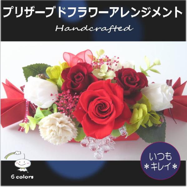 【発売日：2024年06月29日】枯れないお花「プリザーブドフラワー」の中で当店人気No.1アレンジサイズ：アレンジ（約）横幅２０ｃｍ × 奥行１１ｃｍ × 高さ７ cmクリアケース（約）長さ２１．５cm× 奥行１３ｃｍ高さ×１０ cm《プ...