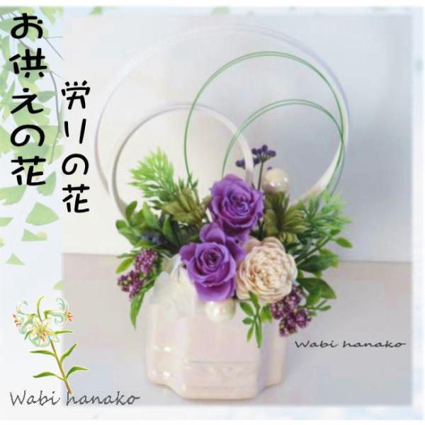 【発売日：2026年04月13日】♪お勧めのご用途　新年 お供え 供花 お悔み お盆　春彼岸　秋彼岸　お仏壇　新盆　お彼岸　ご供養　仏花　佛花 　ペット 《プリザーブドフラワー 取り扱いの注意》＊高温多湿・直射日光の当たる場所での管理はお避...