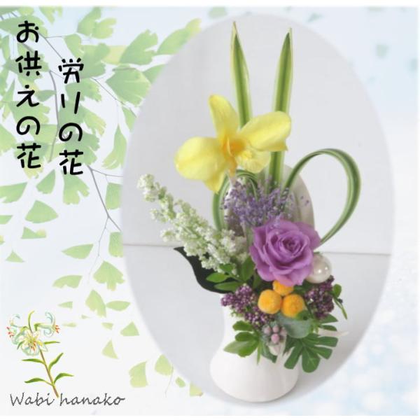 【発売日：2025年12月24日】仏花 プリザーブドフラワーの仏壇用お供え花です。ケース入りでホコリや湿気から守り、長く美しさを保てます。初盆・新盆・お彼岸・法要などのご供養に最適な、清楚で上品なアレンジメント。水やり不要の枯れないお花なの...