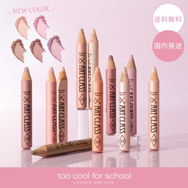 【too cool for school】フロッタージュペンシルトレンドや既成概念にとらわれず誰もが秘めているクリエイティビティをインスパイアし個性を活かした自由なメイクを提案する韓国発のコスメブランド。ワックスフリーのコットンパウダー技術...