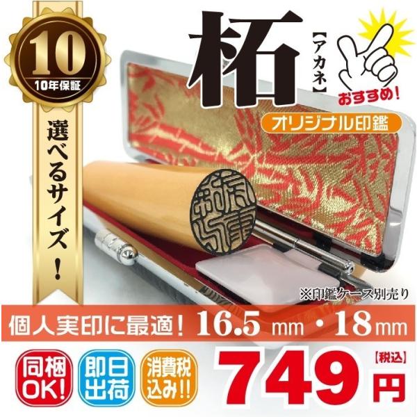 この度はハンコスタイルにお越しいただき誠にありがとうございます。できるだけ早く、安く、丁寧に作成しておりますが、万が一商品に不備がございましたらお取替えいたします。またオプションで電子印鑑も1つ600円〜販売中です。〇商品について　個人実印...