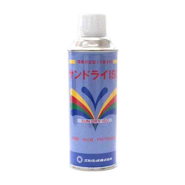 ・商品番号：5907・配送方法：宅配便・業務用　サンドライISO　420mlSUN DRY ISOサンドライISOは、塩素系溶剤や芳香族系溶剤など有機則・特化則・PRTR法に該当する溶剤を一切使用しない、環境対応型繊維用シミ抜き剤です。油脂...
