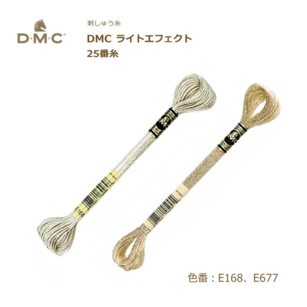 ネコポス対象商品です。刺しゅう糸 DMC ライトエフェクト E168 E677 メタリック 金 銀 25番糸 商品詳細"Light Effects（光の効果）"で作品を明るく輝かせるメタリックカラーの25番刺しゅう糸ゴールドとシルバーです。...