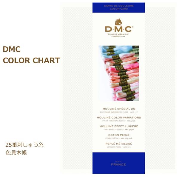ネコポス対象商品です。DMC 刺しゅう糸 25番糸他 色見本帳 商品詳細世界中のクリエイターたちにインスピレーションを与え、彼らのバイブル的な存在になっているDMCの色見本帳。定番のDMC25番糸に加え、ライトエフェクト糸、カラーバリエーシ...