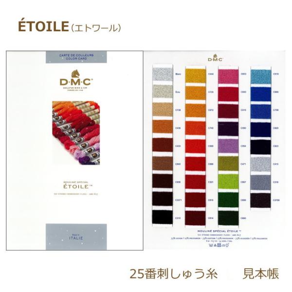 ネコポス対象商品です。刺しゅう糸 DMC ETOILE エトワール ラメ入り 25番糸 見本帳 商品詳細DMC ETOILE（エトワール）ラメ入り25番刺しゅう糸の見本帳です。画面上ではわかりづらい細かな色調や質感、色目などの確認に便利です...