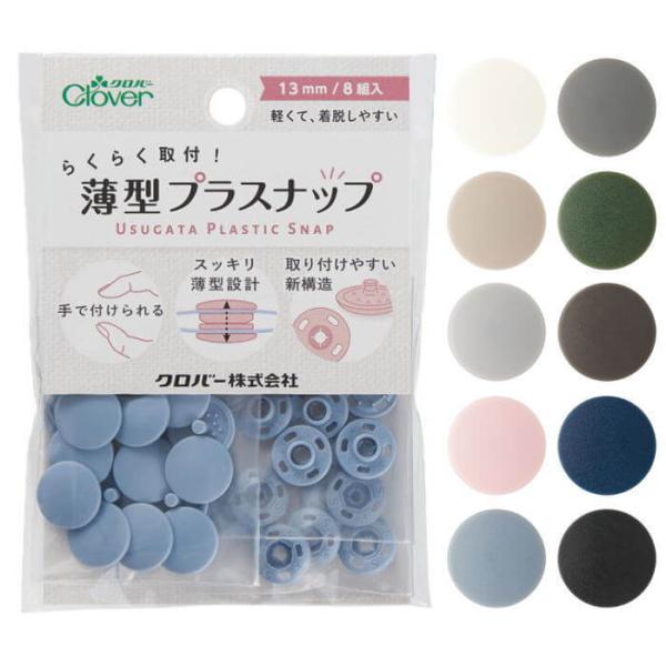 ネコポス対象商品です。器具を使わず取り付けられるプラスチック製のスナップです。○薄型設計でかさばりにくく、スッキリ使えます。○取り付けやすい新構造で、生地に通す時、ヘッドの先端に溝がないので、繊維を引っ掛けません。○バネ（凹側）とゲンコ（凸...