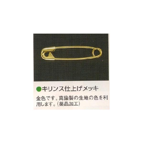 ネコポス対象商品です。リボンを留めたりする一番オーソドックスな安全ピンです。キリンス仕上げメッキ：金色で、真鍮製の生地の色を利用します。（薬品加工）サイズがNo.0(24mm)、No.1(27mm)があります。  当店では納品明細をメールに...