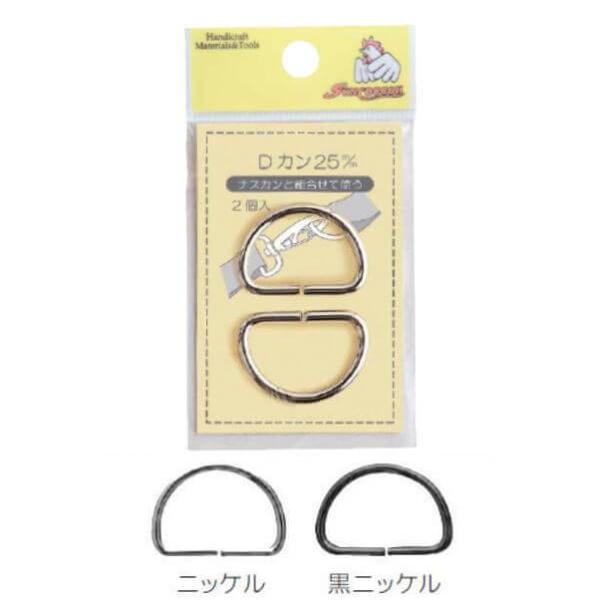 ネコポス対象商品です。ナスカンと合わせて使う、サビない真ちゅう製「Dかん」◆サイズ◆30mm◆重量◆約14g◆材質◆真ちゅう◆色◆ニッケル/黒ニッケル◆生産国◆日本手芸の山久では納品明細をメールにてお送りしています。商品到着時にご確認下さい...