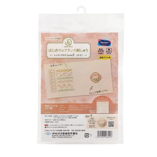 ネコポス対象商品です。はじめてのフランス刺しゅう 第2弾 レッスンクロス Level 1 商品詳細フランス刺しゅうに興味がある方に向けてステッチの基礎を習得できるキットに新柄登場！詳しいイラスト付き説明書と共に、図案プリント済布、糸、針がセ...