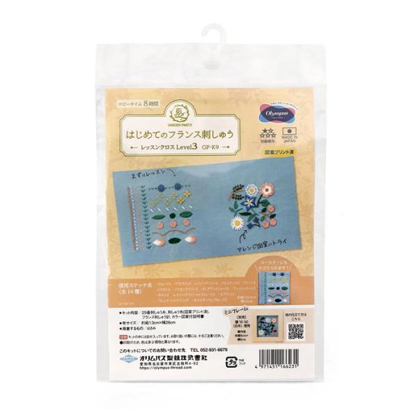 ネコポス対象商品です。はじめてのフランス刺しゅう 第2弾 レッスンクロス Level 3 商品詳細フランス刺しゅうに興味がある方に向けてステッチの基礎を習得できるキットに新柄登場！詳しいイラスト付き説明書と共に、図案プリント済布、糸、針がセ...