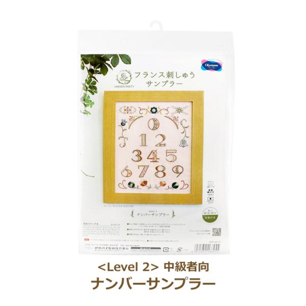 ネコポス対象商品です。GARDEN PARTY フランス刺しゅうキット Level 2 ナンバーサンプラー GP-K11フランス刺しゅうでよく使うステッチを習得できる、刺しゅうサンプラーキットです。取り組みたいレベルや柄にあわせて、3種類か...