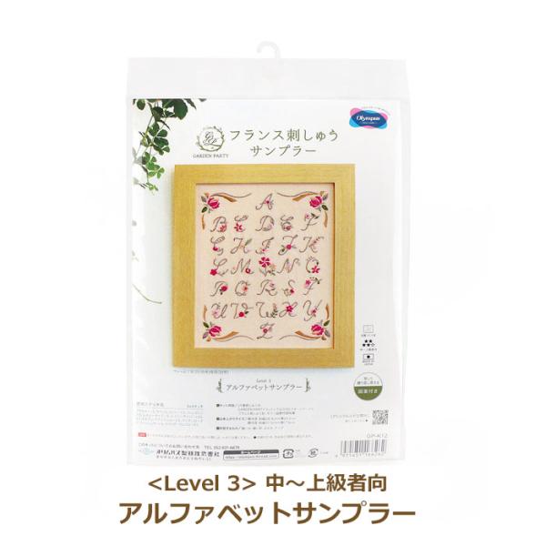ネコポス対象商品です。GARDEN PARTY フランス刺しゅうキット Level 3 中級〜上級者向 アルファベットサンプラー GP-K12フランス刺しゅうでよく使うステッチを習得できる、刺しゅうサンプラーキットです。取り組みたいレベルや...