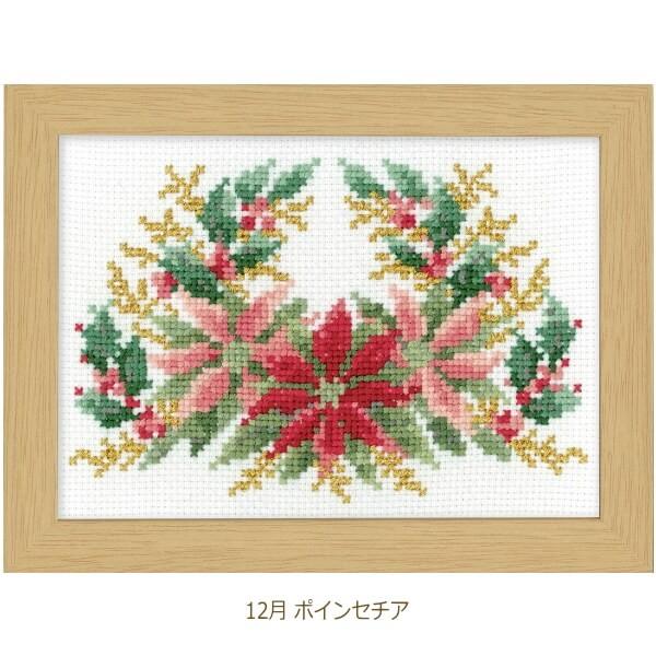 ネコポスご利用不可商品です。12ヶ月の花フレーム 12月 ポインセチア 商品詳細月日の流れを美しい季節の花々で表現したクロス・ステッチキットです。壁掛け・スタンド兼用の木製フレーム付き。暮らしの中に彩りのある優雅な空間を。クロスステッチ　初...