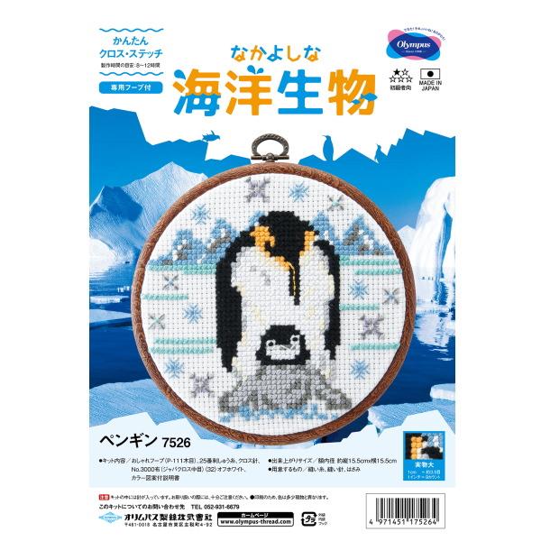 ネコポスご利用不可商品です。なかよしな海洋生物 ペンギン 商品詳細大人気のフープキットに待望の新作が登場。ペンギン、クマノミ、イルカ、カメ、カニ、ラッコといった、なかよしな海洋生物が仲間入り。はじめての方でも楽しめるかんたんクロス・ステッチ...