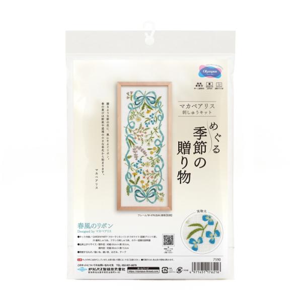 ネコポス対象商品です。マカベアリス刺しゅうキット めぐる季節の贈り物 春風のリボン 7590 商品詳細刺しゅう作家マカベアリス先生とのコラボキット第3弾。インテリアアイテムとしても人気の高い、縦型フレームで全柄集めて飾りたくなるシリーズです...