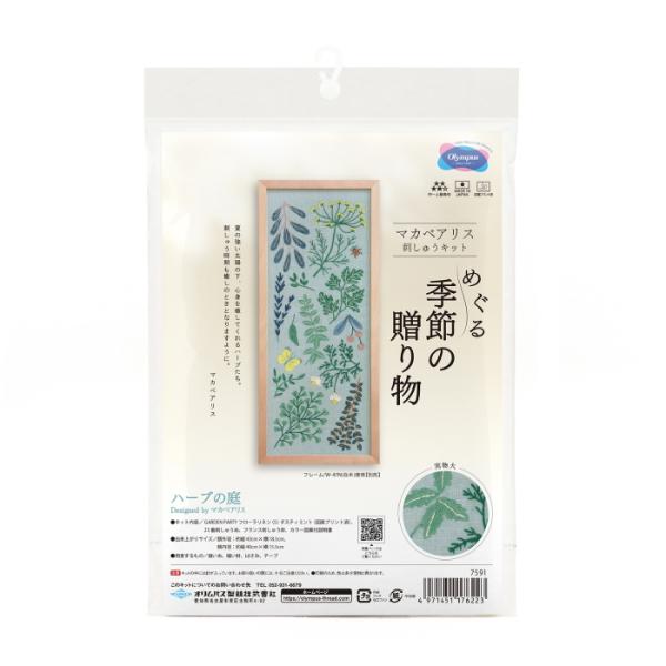 ネコポス対象商品です。マカベアリス刺しゅうキット めぐる季節の贈り物 ハーブの庭 7591 商品詳細刺しゅう作家マカベアリス先生とのコラボキット第3弾。インテリアアイテムとしても人気の高い、縦型フレームで全柄集めて飾りたくなるシリーズです。...