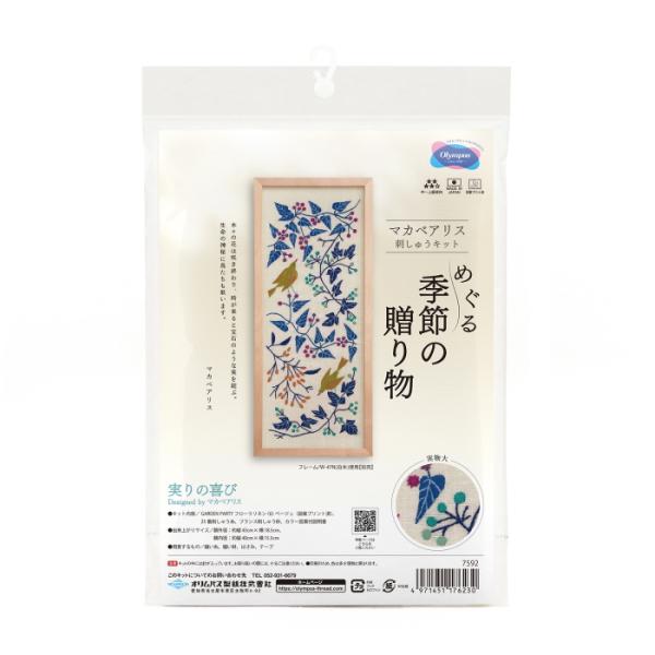 ネコポス対象商品です。マカベアリス刺しゅうキット めぐる季節の贈り物 実りの喜び 7592 商品詳細刺しゅう作家マカベアリス先生とのコラボキット第3弾。インテリアアイテムとしても人気の高い、縦型フレームで全柄集めて飾りたくなるシリーズです。...