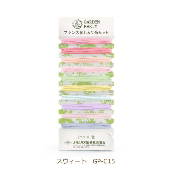 ネコポス対象商品です。 GARDEN PARTY 刺しゅう糸セット スウィート 商品詳細 「はじめてのフランス刺しゅう」で技術を習得した方の次のステップに。ちょっとしたフランス刺しゅうにちょうど良い糸量の25番刺しゅう糸セットです。「ボタニ...