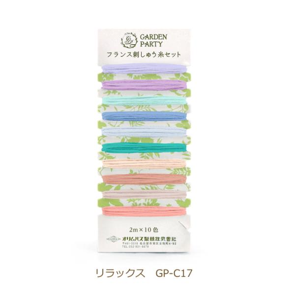 ネコポス対象商品です。 GARDEN PARTY 刺しゅう糸セット リラックス 商品詳細 「はじめてのフランス刺しゅう」で技術を習得した方の次のステップに。ちょっとしたフランス刺しゅうにちょうど良い糸量の25番刺しゅう糸セットです。「ボタニ...