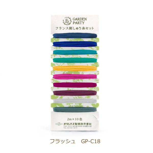 ネコポス対象商品です。 GARDEN PARTY 刺しゅう糸セット フラッシュ 商品詳細 「はじめてのフランス刺しゅう」で技術を習得した方の次のステップに。ちょっとしたフランス刺しゅうにちょうど良い糸量の25番刺しゅう糸セットです。「ボタニ...