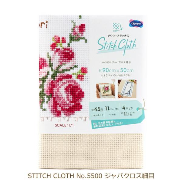ネコポス対象商品です。STITCH CLOTH　No.5500 ジャバクロス細目 商品詳細 繊細なクロス・ステッチ専用に織られた刺しゅう布です。しっかりと均一に織られているので刺しやすく、糸の通しやすさも格別です。品質構成綿100％サイズ約...