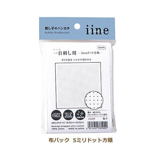 ネコポス対象商品です。刺し子のハンカチ 布パック 一目刺し用 5ミリドット方眼 G-1  商品詳細見てみて、ワタシの自信作!!初心者の方におススメな刺し子のガイド付きハンカチクロスです。5mmドット方眼のガイドがプリントされているので、お好...