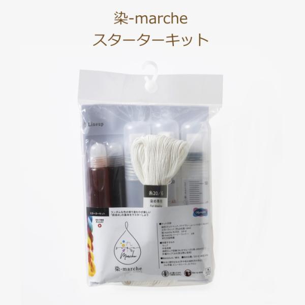 ネコポスご利用不可商品です。染-marche スターターキット 商品詳細染-marcheを始めるならコレ！必要な材料がすべて揃っているので、ランダムな色の移り変わりが楽しい「段染め」の基本をマスターできます。スターターキットでは、濃度50%...