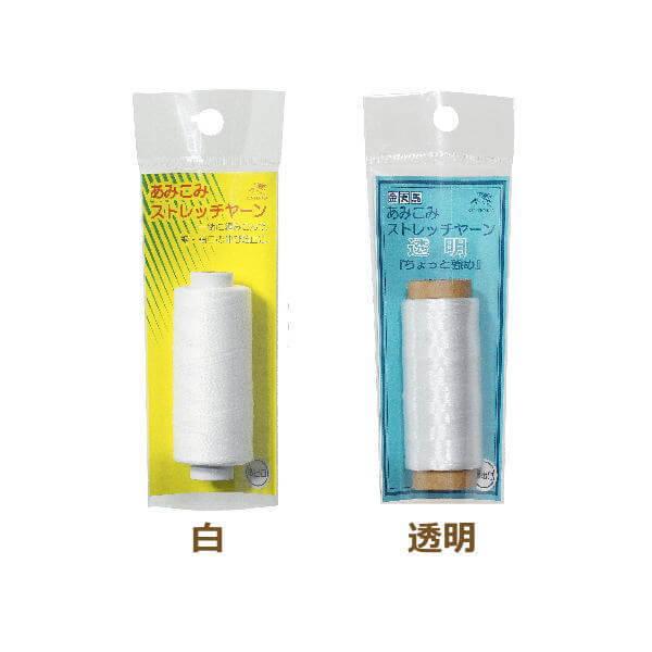 ネコポス対象商品です。綿、綿混素材でできている春夏手編み糸はそのままでは袖口などのゴム編み部分はだれやすくなります。そのときに、このストレッチヤーンを一緒に編みこんで伸縮性をしっかりさせます。◆重量白：8g（伸縮時 約1,200m)透　明：...