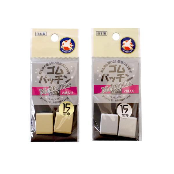 ネコポス対象商品です。平ゴム、織ゴムを簡単につなぐゴムパッチンです。ゴムバンドが伸びてしまって緩い、交換したい・・・そんな時の便利アイテム。お好きな平ゴムでこのゴムパッチンをつなぎに使えばキュートなゴムバンドに変身！針と糸を使わずに、手でパ...